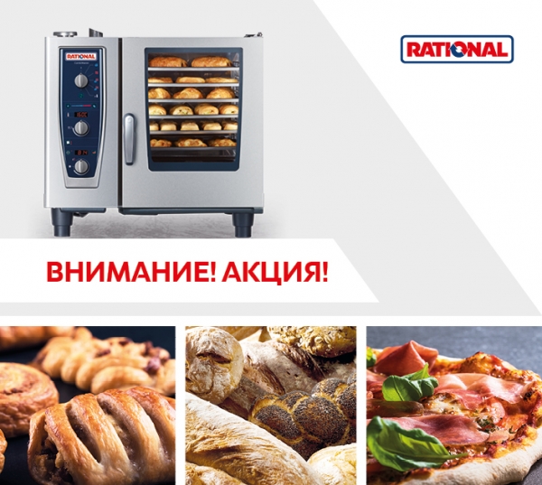 RATIONAL CombiMaster